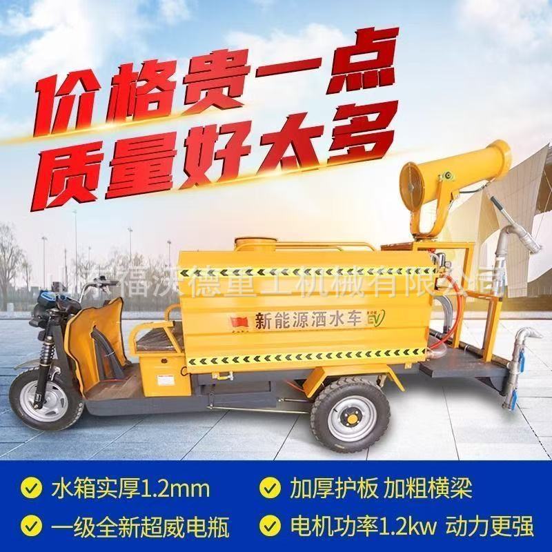 电动三轮洒水车园林绿化浇水喷洒车工地用高压清洗道路雾炮车