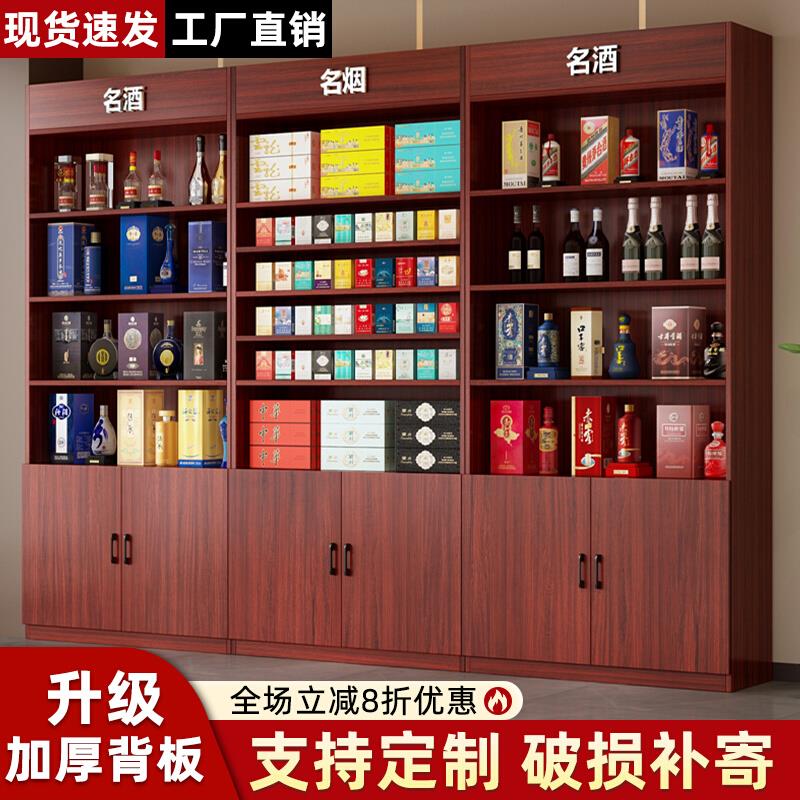 烟酒柜展示柜超市便利店组合香烟柜货架商用N置物架靠墙柜烟柜背