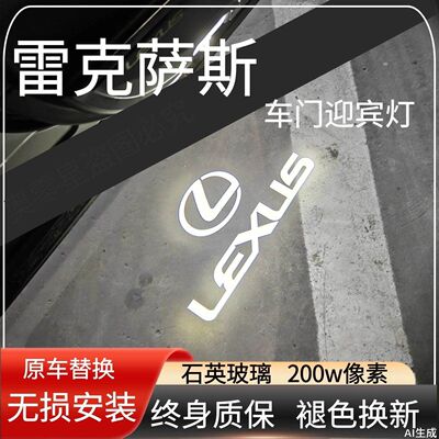 适用于雷克萨斯迎宾灯投影氛围灯