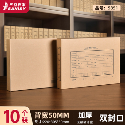 10个会计档案凭证盒a4横版发票增票a5记账财务加厚大容量防霉防潮收纳盒无酸纸单双封口5851定制定做印刷logo