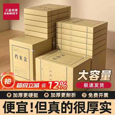 三益档案盒牛皮纸A4财务凭证文件夹资料会计凭证收纳盒纸制加厚无酸档案盒大容量办公用品批发资料盒定制logo