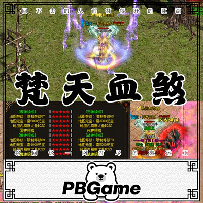 传奇世界传世特色血煞单机版网单