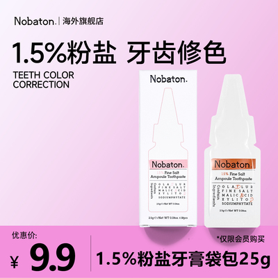 【U先】Nobaton诺巴顿农场进口1.5%粉盐含氟牙膏便携旅行装