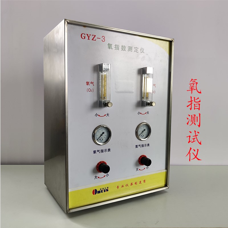 好货氧指测量仪密封性能测试仪氧指数测定仪密封仪燃烧氧指数测试
