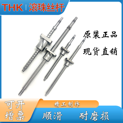 好货THK滚珠丝杠BNK1205-2.5RRG0 2+180 230 280 330 380 LC3Y 5Y
