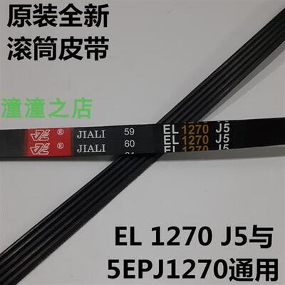 极速厂家适用吉德滚筒JW80-12TUJ洗衣机皮带JW75-100SL多楔传动带