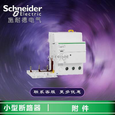 A9V86363  断路器附件  Vigi iC65 3P 63A 300mA A ELM