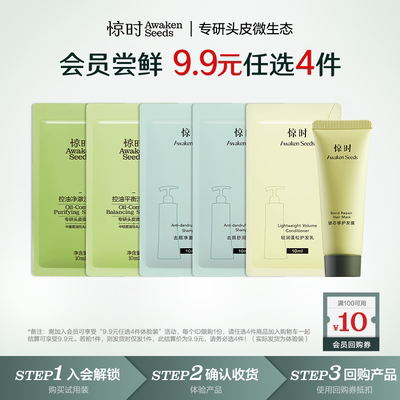 【天猫U先】惊时9.9元任选4件控油新品2.0洗发水10ml尝鲜