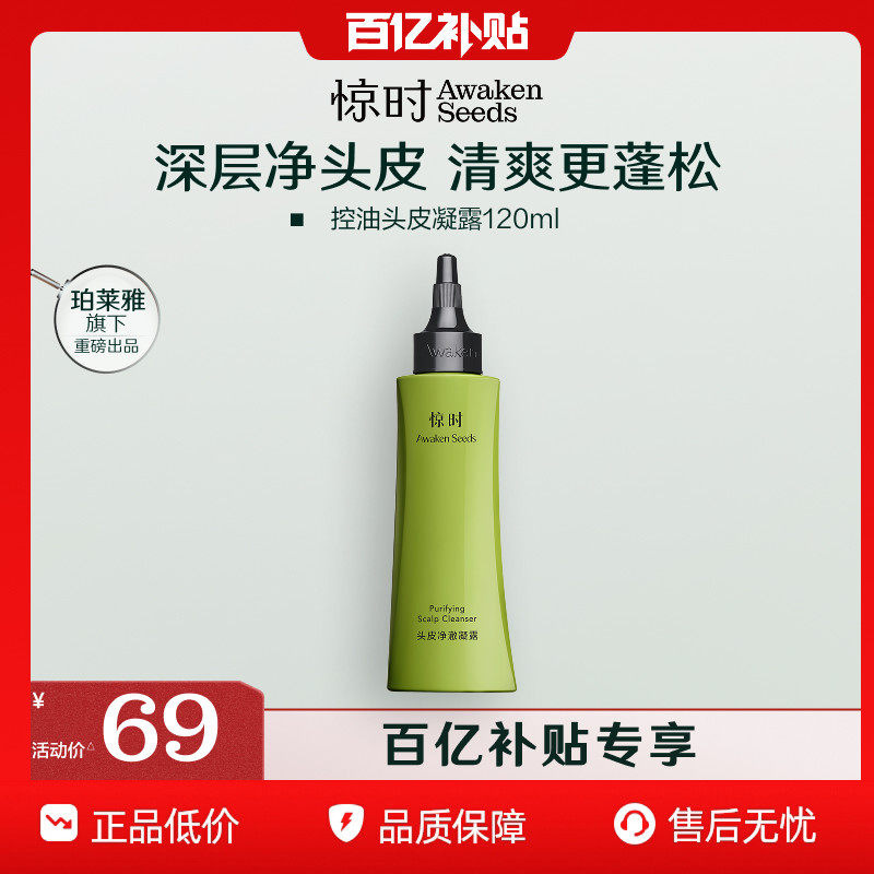 【百亿补贴】珀莱雅旗下惊时控油蓬松净澈头皮深层清洁预洗凝露