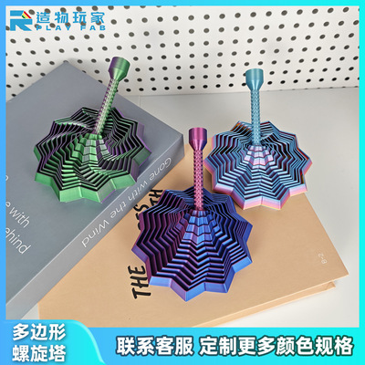 3D打印烦躁之星折叠儿童益智玩具多边形萝卜塔螺旋摆件
