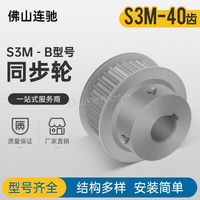 S3M40齿 同步带轮凸台  槽宽11 BF型 同步皮带轮齿轮铝40S3M100-B