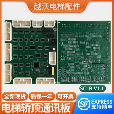 电梯轿顶板接口板适用日立通讯小B板SCLB-V1.1/12500650-A配件