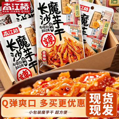 南江桥魔芋干湖南特产超麻辣解馋