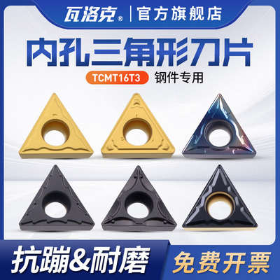数控刀片三角形内孔外圆刀头钢件用TCMT16T304/08硬质合金刀粒