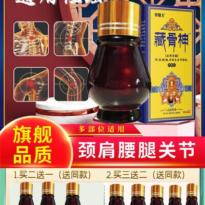 邹医方藏骨神油肌肉关节腰腿不适舒筋通藏骨神液抑菌油藏骨神