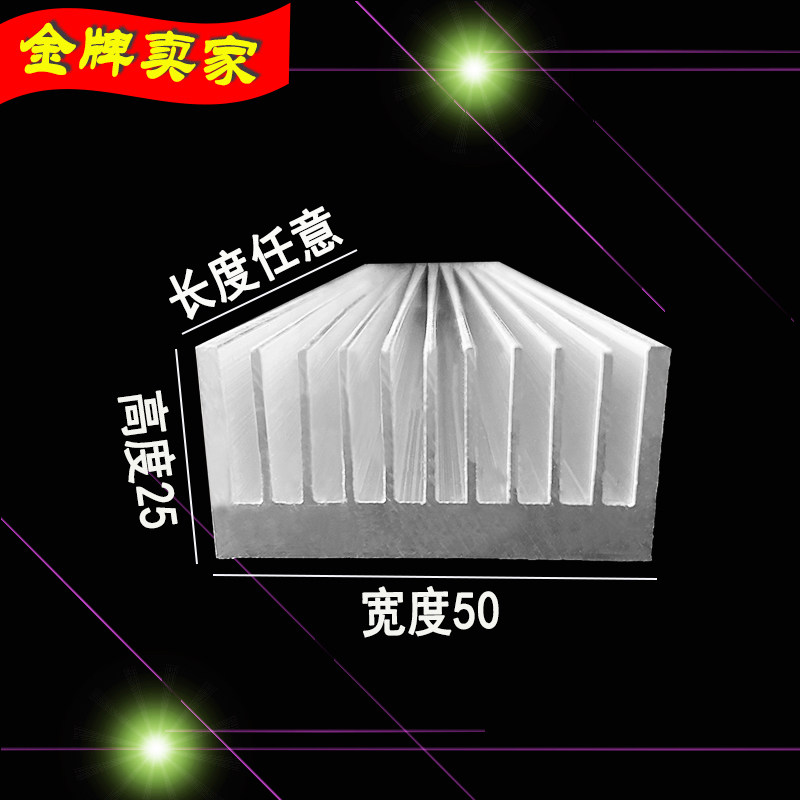 铝挤型材料散热片 宽50*25高 显存电子散热器 可定制 加工 氧化