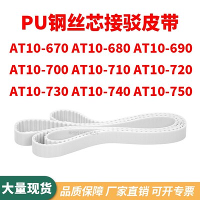 同步带AT10670AT10680AT10690700710AT1720730740AT10750齿形钢丝