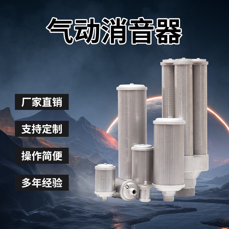 吸附式干燥机吸干机消声器XY-05/07/10/12/15/20压缩空气排气消音