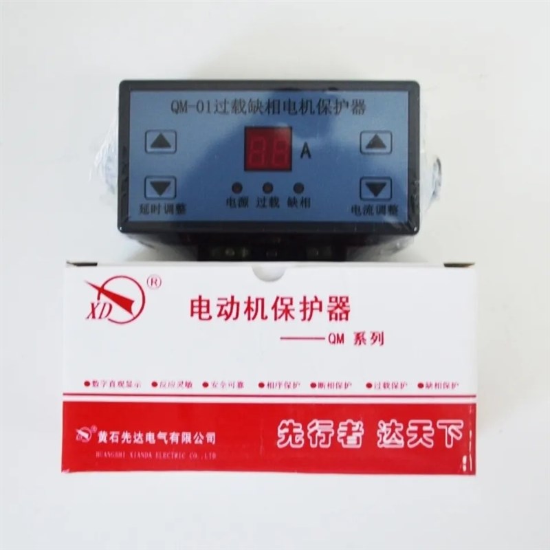 黄石先达QM-01/QM-02相序过载缺相电机保护器断相不平衡220V/380V