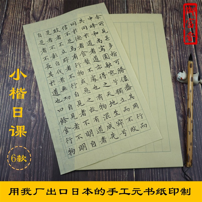 小楷日课书法练习创作宣纸毛边纸元书纸仿古78分熟抄经格子状元笺