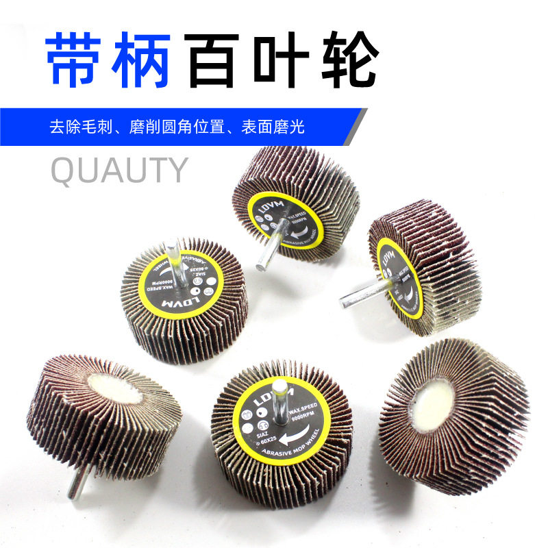 百叶轮磨头带柄百页砂布轮50mm-80mm木材金属抛光轮砂纸有轴叶轮