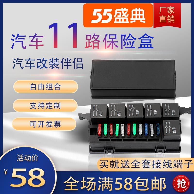 汽车保险片盒12V24V40A车用线路改装改装11路继电器保险盒配端子