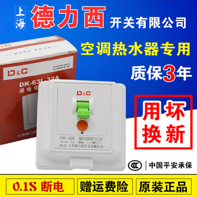 空调开关电热水器漏电保护器家用漏保 32A 40A 断路器 86型