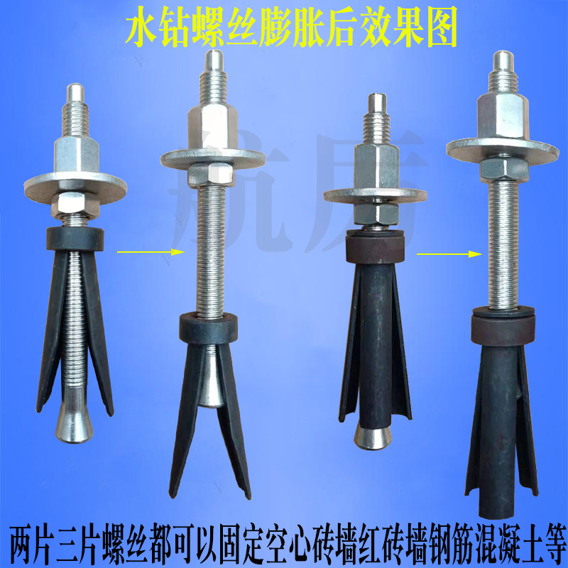 水钻膨胀螺丝反复使用不锈钢水钻两片重复可拆卸台式钻机固定拉爆
