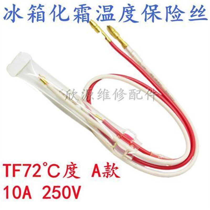 通用冰箱化霜除霜温度保险丝管2线超温熔断器70/72/76度25010