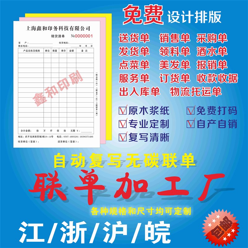 定制订做无碳复写联收据送货单销货销售清单出库二联三联单据印刷