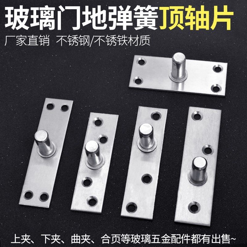 玻璃门地弹簧上轴顶片五金配件不锈钢简易固定轴黑色加长轴加粗轴