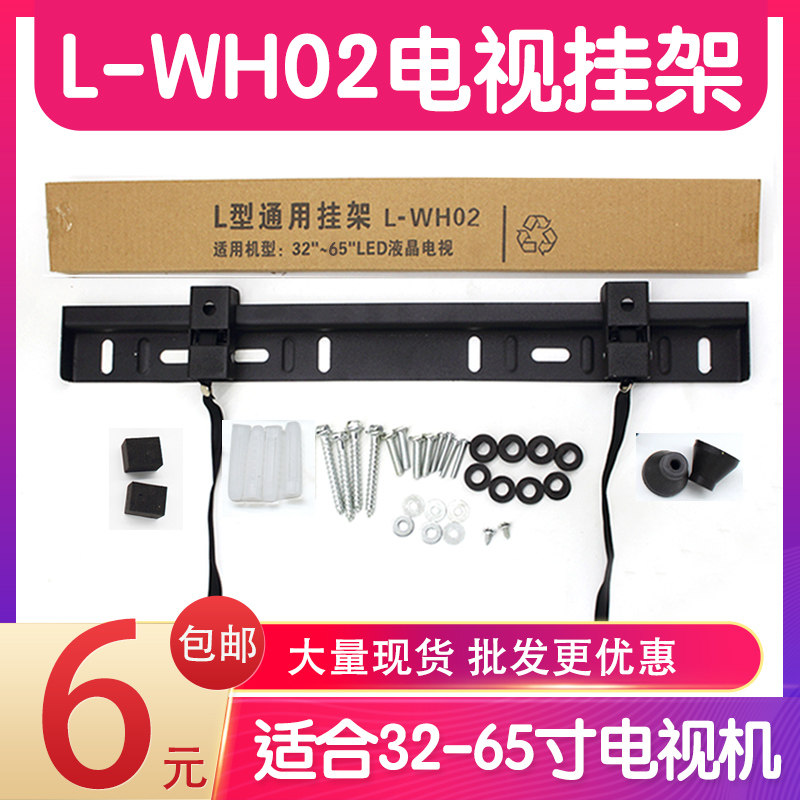电视机挂架加厚L-wh01/02/加长款通用32/40/50/60/80寸挂墙壁支架