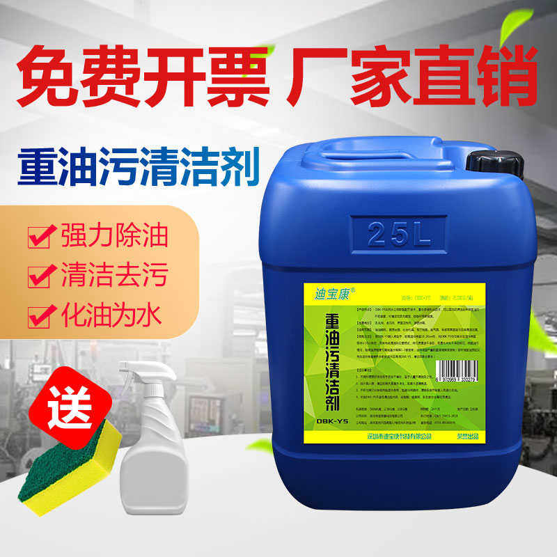 工业重油污清洗剂机械厨房强力除油剂商用去重油污清洁剂强力除垢