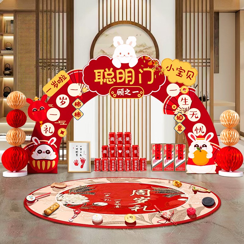 好货兔宝宝抓周用品聪明门一周岁礼仪式场景布置装饰道具抓阄套装