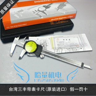 好货冲冠台湾三丰带表卡尺0-150/200/300mm 精度0.01mm 高精度高