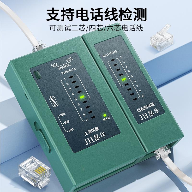 P720晶JT华电话网线线测线仪RJ45/R11 TESER网测试器网络检测仪测