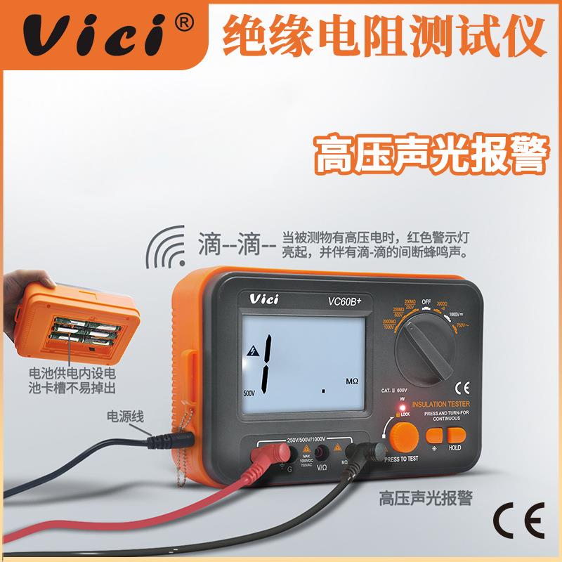 希vici表VC60仪43B+兆欧表维路短自动归零防磁绝缘电阻测试仪摇表