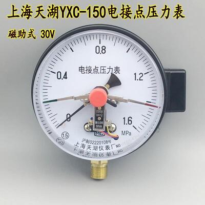 上海天湖YXC150电接点压力表上下限0-1.6mpa 控制表 磁助式30VA