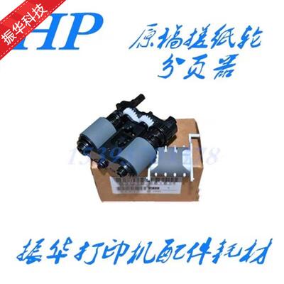 适用HP1536 175 1415 M225 M226输稿器搓纸轮ADF原稿进纸器搓纸
