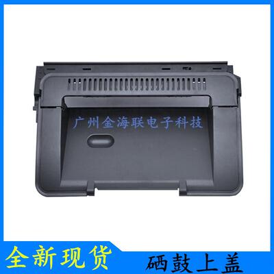 全新HPP1008上盖板P1102W硒鼓盖板P1007硒鼓翻盖HP1108打印机顶盖