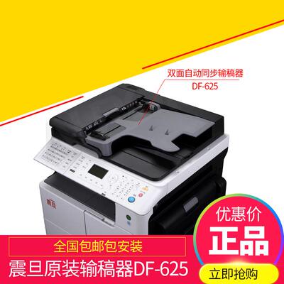 原装输稿器DF625/633震旦AD199/219/208/228柯美195/205i/215i