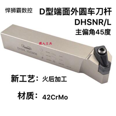 悍狮霸数控端面外径外圆车刀杆DHSNR/L2525M06厂家直销