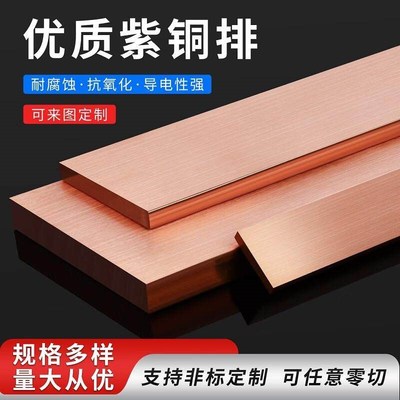 t2紫铜板铜排扁条镀锡铜条接地母排 15mm*40mm*500mm