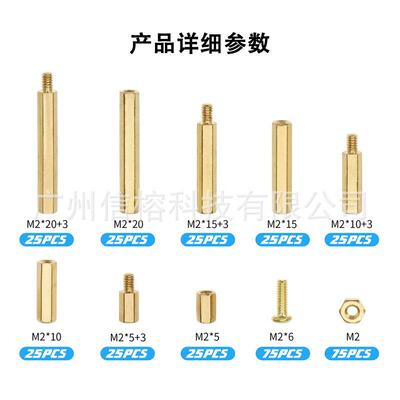 350pcs盒装六角铜柱M2组合套装机箱主板隔离柱平头铜柱空心螺柱