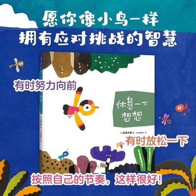 五味太郎：休息一下想想