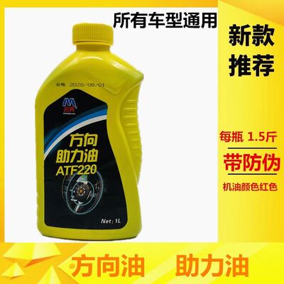 正品 汽车小轿车货车机械方向油助力油ATF220 方向盘油 带防伪 1L