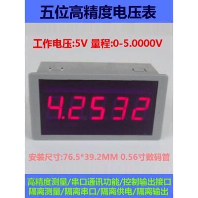 BY56W 桂辰0-5.0000V多功能5位高精度直流电压表/RS232串口/4位半