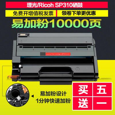 理光SP310硒鼓SP310LC/DN/SF/SFN易加晒鼓SP312DN/NW打印机息鼓