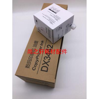 适用于 DX 2430C 2432C 3442C  油墨 3442