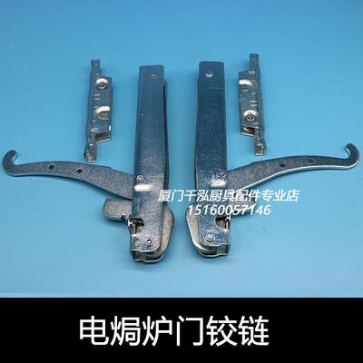 裕富宝电焗炉门铰链电力烤箱电力焗炉门合页RN-4109E RN-2409F